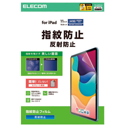 ●液晶画面を傷や汚れから守り、快適な操作を実現するiPad用液晶保護フィルム。●対応機種：iPad A16(2025)、iPad 第10世代(2022)●種別：防指紋・反射防止●付属品：ホコリ取りシール、クリーニングクロス、ヘラ●材質：接着...