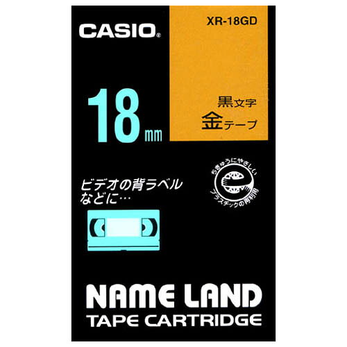 多彩な用途に使える「ネームランド」のテープカートリッジ。ファイルや分別廃棄にスタンダードテープ。●テープ寸法（幅）[mm]：18●テープ寸法（長）[mm]：8●パッケージ仕様：紙箱入●色：金に黒文字リニューアルに伴い、パッケージ・内容等予告...
