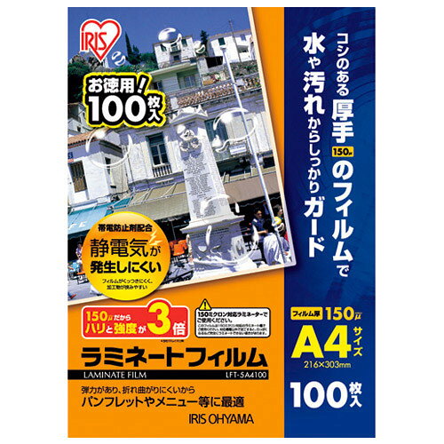 用紙にツヤとハリを出し、水や汚れからしっかりガード。パウチ・ラミネートフィルム。ホット。●1箱入数：100枚●規格：A4●フィルム寸法（横）[mm]：216●フィルム寸法（縦）[mm]：303●厚[μm]：150●ホット／コールド：ホット●...