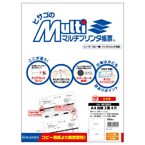 クリアカットミシン＆ファイル穴入りでとっても便利。紙詰まりや二重送り防止するスターホール採用。●ミシン目切り離し後寸法（横）[mm]：210●ミシン目切り離し後寸法（縦）[mm]：148.5●坪量：70g/m2●紙厚：90μm●対応機種：モ...