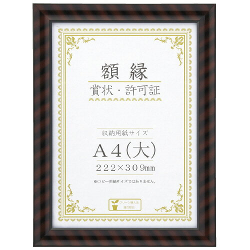 伝統的なデザインで、賞状や許可証をアピールします。●外形寸法（縦）[mm]：354●外形寸法（横）[mm]：267●外形寸法（厚）[mm]：15●質量[g]：340●収容寸法：縦309×横222×厚2mm●壁掛け：可●個包装形態：箱入●規格...
