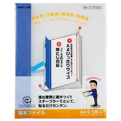 ステープラーでとじて、テープで貼る製本タイプ。●外形寸法（縦）[mm]：297●外形寸法（横）[mm]：234●収容枚数[枚]：60●色：青（8）●表紙色：表紙＝透明、背＝色付●表紙シート厚[mm]：0.2●規格：A4-S●材質：表紙＝ポリ...