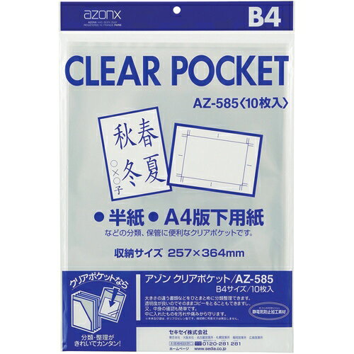 分類保管に便利なポケットです。ポケットの入口を片面5mm下げていますから中身が取り出しやすく便利です。透明だから中身がすぐわかる。透明度が良いのでそのままコピーを取ることができます。●外形寸法（縦）[mm]：366●外形寸法（横）[mm]：...
