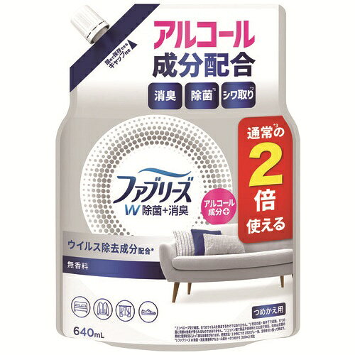 ●アルコール＋除菌成分を配合。蓄積菌まで効果が届く！●内容量[mL]：640●内容量：640mL●使用用途：布・衣類用●香り：無香料●種別：つめかえ用●注意事項：全ての菌・ウイルスを除去するわけではありません。リニューアルに伴い、パッケージ...