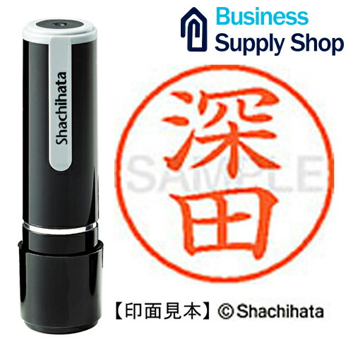 くっきり鮮やかな印影で、ビジネスに好適な、ポピューラーサイズのネーム印。楷書体以外の指定写植文字の別製（￥2150）も承っています。●書体（既製品）：楷書体（既製品）●インク種類：顔料系インキ●補充インク：XLR−9N（朱）454−168リ...