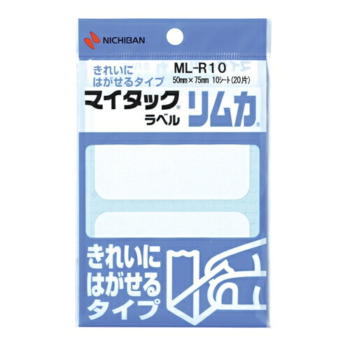 貼ってはがせるタイプの「リムカ」です。●手書き用●ラベル寸法（縦）[mm]：50●ラベル寸法（横）[mm]：75●貼ってはがせるタイプ：○●ラベル色：白無地●シート数：10枚●1パック入数：10組●ラベル入数[片]：20リニューアルに伴い、...
