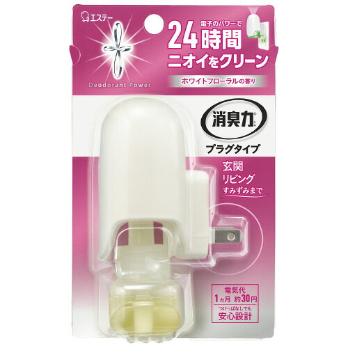 電子のパワーで24時間ニオイをクリーン。残量が見やすい緑色のLEDライト。コンセントに差し込むだけで 24時間・約16畳の空間を一面消臭！白い花々をイメージした透明感のある香り。 お部屋にブーケを飾るようなやわらかな香 りが広がります。●内...