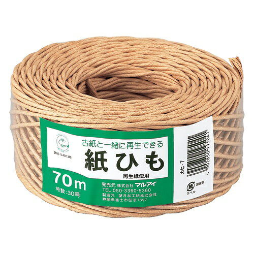 紙ひもは、古紙といっしょに再生処理にまわせます。●ひも径[mm]：3●ひも長さ：70m●号数[号]：30●個包装形態：1巻セロ帯●色：茶●材質：紙●注意事項：紙の伸縮により、寸法には若干の誤差が生じる場合があります。●エコマーク使用契約者名...