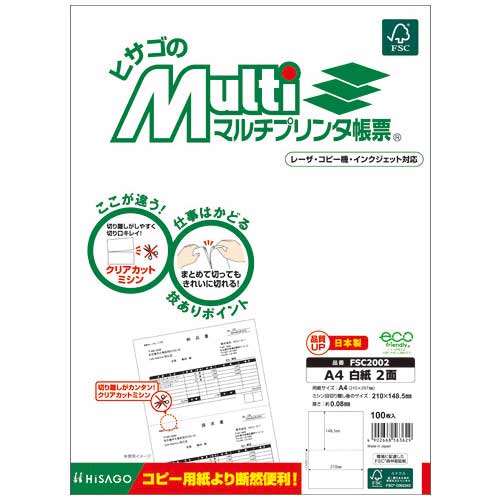 ●用途によって選べるヒサゴのマルチプリンタ帳票！FSC認証紙を使用しています。●ミシン目切り離し後寸法(横)[mm]：210●ミシン目切り離し後寸法(縦)[mm]：148.5●坪量：64g／m2●紙厚：80マイクロメートル●色：白●白色度：...