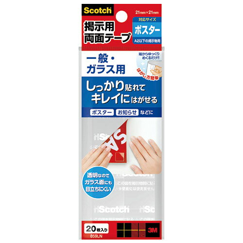 糊残りせずにガラスからも、掲示物からも、きれいにはがせる。透明なのでガラス面に貼っても目立たない。※壁紙にはご使用になれません。●1パック入数：20片●使用可能壁面材質：ガラス・金属・紙・プラスチック●サイズ：透明L（21×21mm）●タブ...