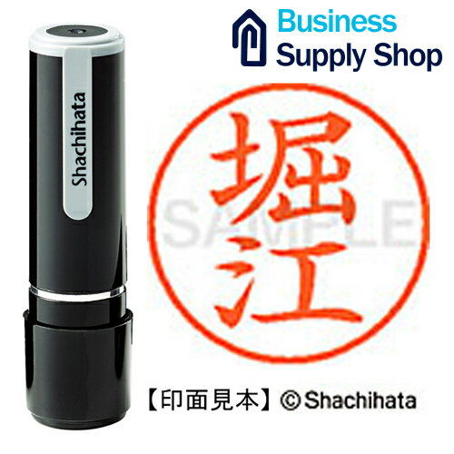 くっきり鮮やかな印影で、ビジネスに好適な、ポピューラーサイズのネーム印。楷書体以外の指定写植文字の別製（￥2150）も承っています。●書体（既製品）：楷書体（既製品）●インク種類：顔料系インキ●補充インク：XLR−9N（朱）454−168リ...