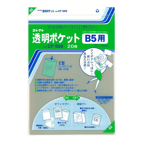 メモを入れたり、小さい紙の整理に便利な透明ポケット。資料の保存にも対応します。出し入れしやすい表裏段差。●外形寸法（縦）[mm]：257●外形寸法（横）[mm]：184●シート寸法（厚）[mm]：0.06●規格：B5用●材質：ポリプロピレン...
