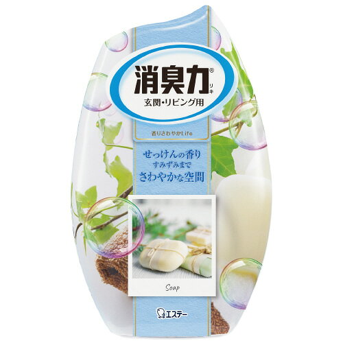 しっかり消臭、ずっと香る。たっぷりサイズで効果が長持ち。ナノパウダー配合ですばやく強力に消臭。 ●内容量[mL]：400●内容量：400ml●香り：さわやかなせっけんの香り●使用期間の目安：約2〜3ヶ月リニューアルに伴い、パッケージ・内容等...