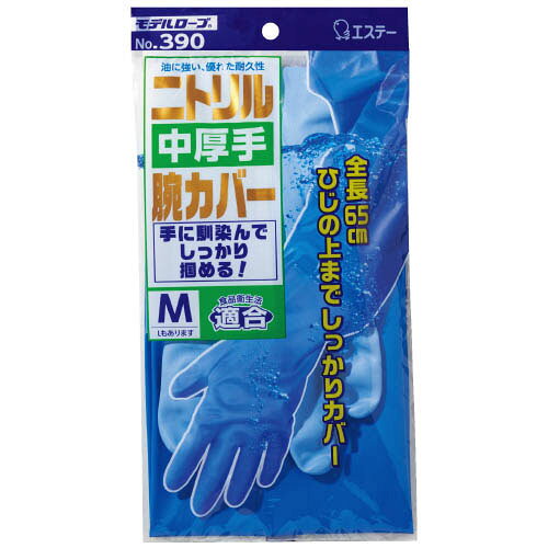 手になじんでしっかり掴める！作業性がUPした腕カバー付き手袋です。●厚[mm]：手袋=0.32mm、カバー=0.16●サイズ：M●全長：650mm●中指長さ[mm]：77●色：ブルー●材質：表＝ニトリルゴム、カバー＝ポリエチレン●食品衛生法...