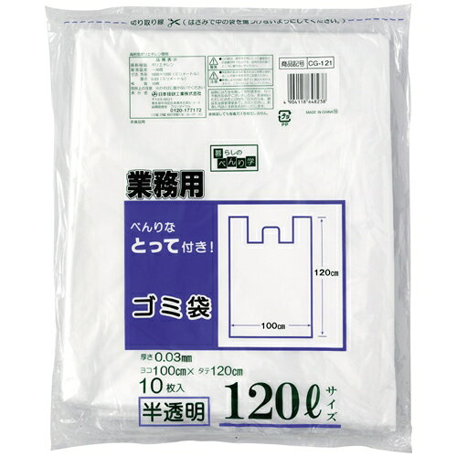 ●取っ手付なので、結んだり持ち運びに便利な半透明ゴミ袋です。お買得な業務パック。●外形寸法(縦)[mm]：1200●外形寸法(横)[mm]：1000●外形寸法(厚)[mm]：0.03●厚[mm]：0.03●手触り：カサカサ●規格：120L●...