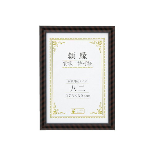 伝統的なデザインで、賞状や許可証をアピールします。●外形寸法（縦）[mm]：439●外形寸法（横）[mm]：318●外形寸法（厚）[mm]：15●質量[g]：470●収容寸法：縦394×横273×厚2mm●壁掛け：可●個包装形態：箱入●規格...