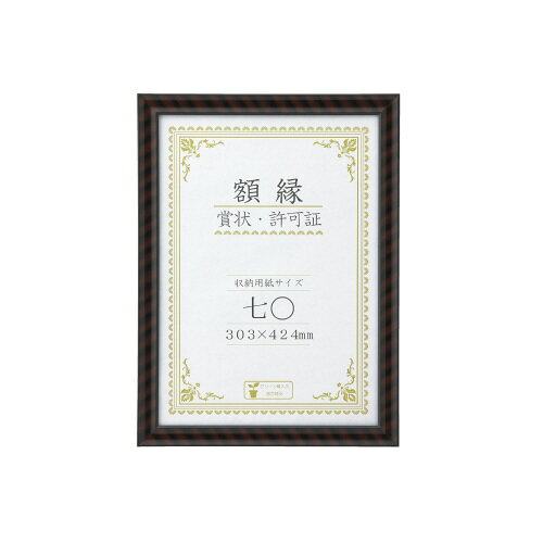 伝統的なデザインで、賞状や許可証をアピールします。●外形寸法（縦）[mm]：469●外形寸法（横）[mm]：348●外形寸法（厚）[mm]：15●質量[g]：560●収容寸法：縦424×横303×厚2mm●壁掛け：可●個包装形態：箱入●規格...