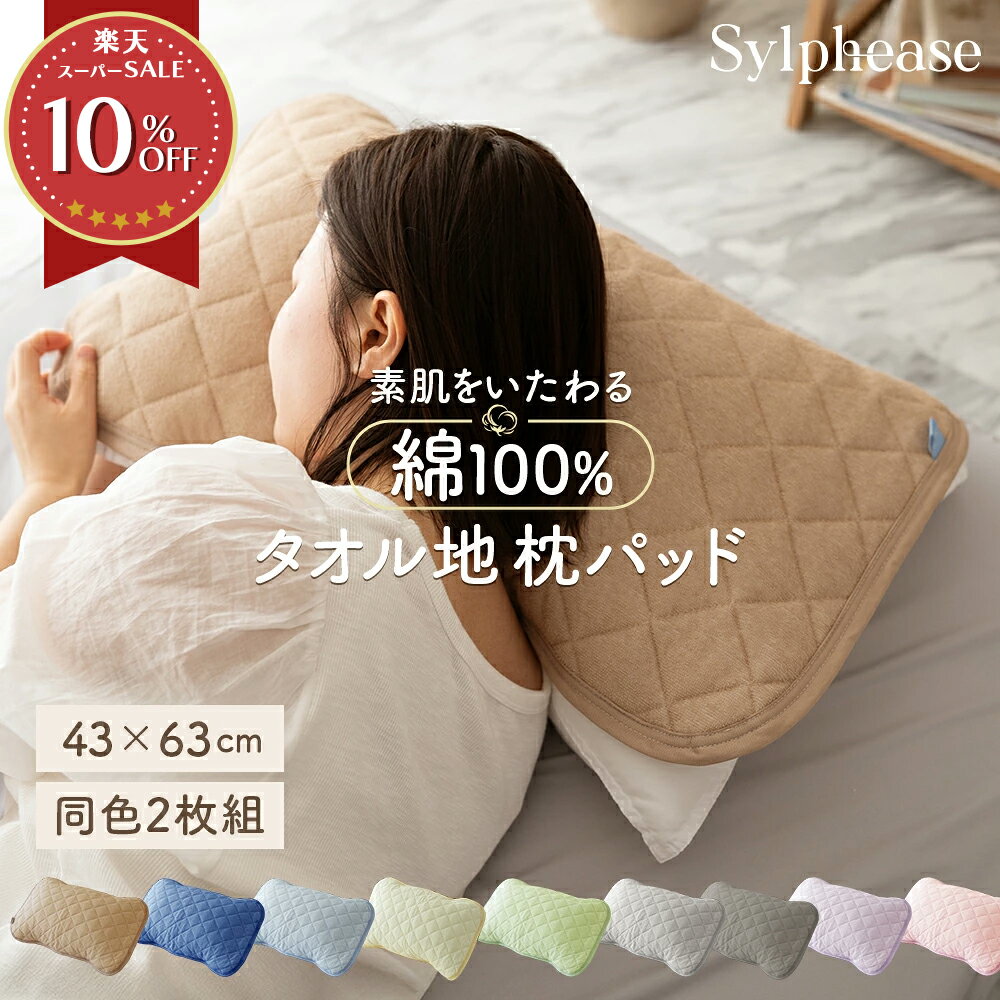 よく一緒に購入されている商品敷きパッド 綿100% タオル地 洗える 敷パ1,512円～枕パッド 枕カバー 2枚セット まくらパッド 1,000円掛け布団カバー シングル セミダブル ダブル 1,962円～商品名 枕パッド 綿 2枚セット ...