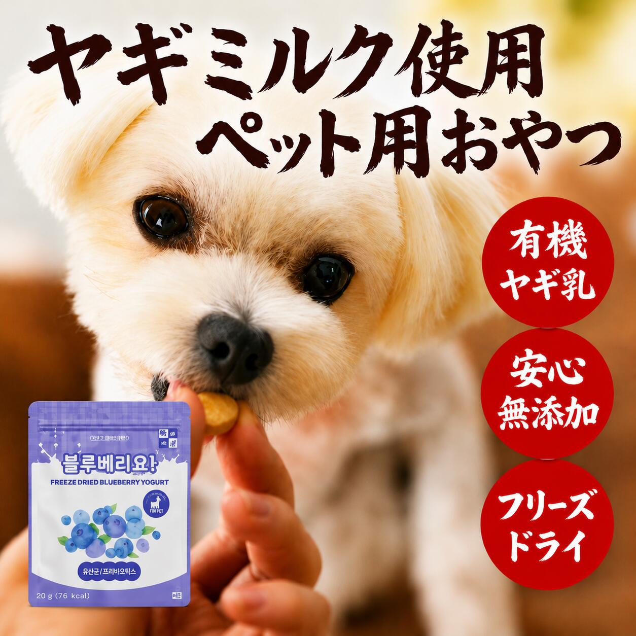 ― 1日の目安量 ― 体重1日の目安量個数目安 5kg未満~3.5g7個前後 10kg未満~6g12個前後 15kg未満~8.5g17個前後 20kg未満~11g22個前後 ※ペットの健康状態によって量は異なります (DER=1日に必要なカ...