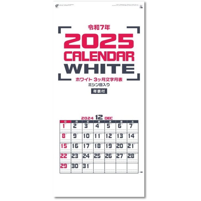 IC301　カレンダー 2026 壁掛け ホワイト3ヶ月文字(ミシン目入)シンプルに実用性を追求した人気の3ヶ月文字。ミシン目入りで、常に2ヶ月先を表示できます。年度変わりの翌年3月まで使用できる15ヶ月カレンダー。厚手の紙を使用し、書き込...
