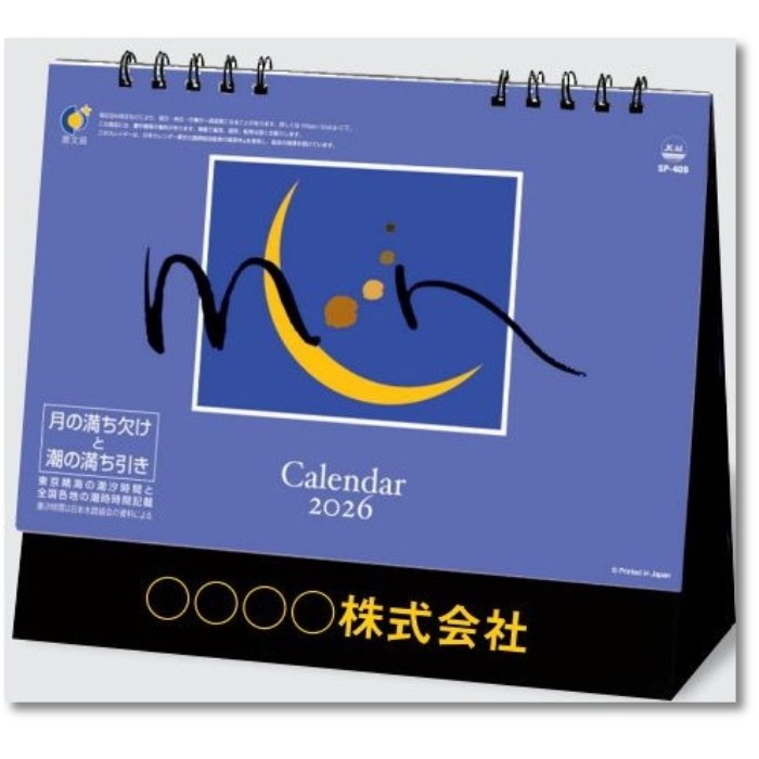 月の満ち欠けが一目瞭然、潮汐時刻、暦情報などが満載サイズ 155X182mm 枚数 13枚紙質 ケント80kg※注意！（即納在庫あります。北海道から出荷にため地域によってはお時間がかかることがございます。）名入れカレンダーについて名入れ可能...