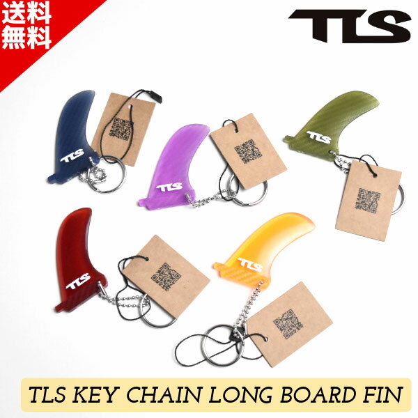 【TLS】ツールスのキーホルダー サーファーの毎日に、ちょっとした遊び心を。 TLS KEY CHAIN LONG BOARD FINは、ロングボードフィンをモチーフにしたサーフテイスト溢れるキーチェーン。 鍵や車のスマートキー、サーフトリ...