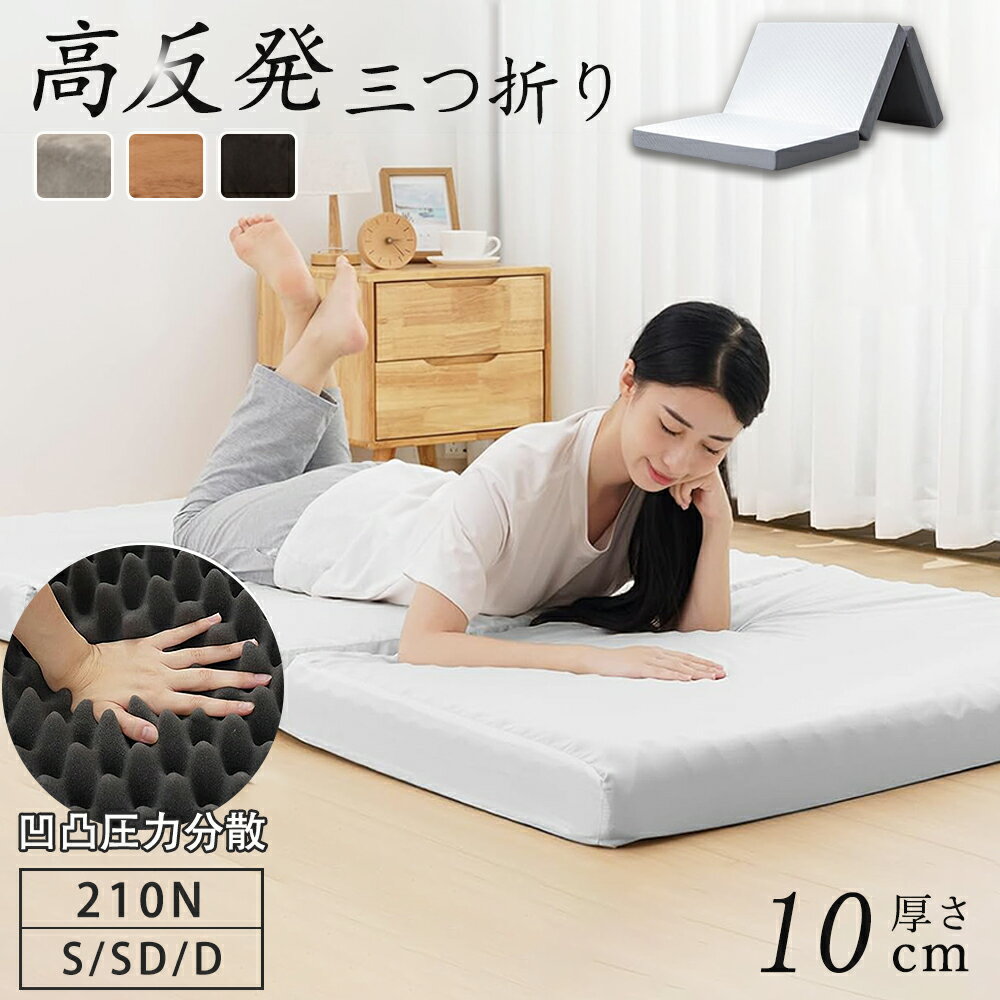 【商品詳細】 ●【商品名】 30D高反発ウレタンフォーム(密度30D、210N) ●【厚み・サイズ】 シングル：幅80×長さ180cm セミダブル：幅100×長さ200cm ダブル：幅120×長さ200cm (全サイズ) 厚み：10cm ●...