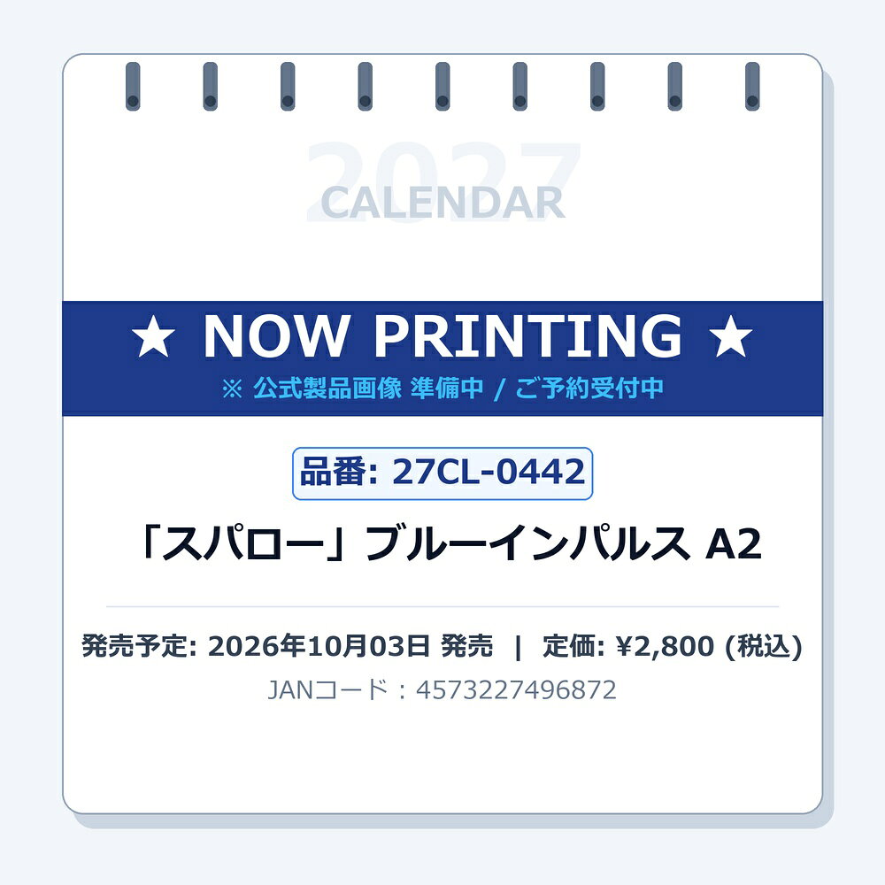 2027 CALENDAR COLLECTION 「スパロー」ブルーインパルス A2 PRODUCT SPECIFICATIONS 商品品番 27CL-0442 発売予定日 2026年10月03日 発売 仕様・サイズ A2・13枚 (太巻)...