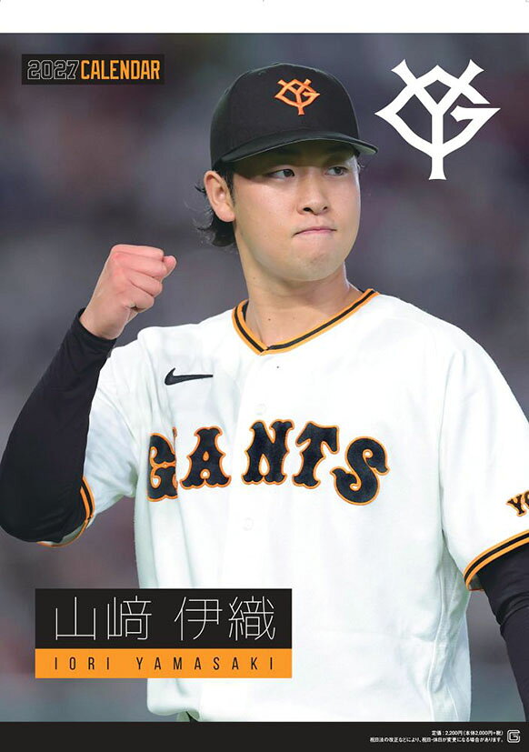 2027 CALENDAR COLLECTION 山崎伊織（読売ジャイアンツ） PRODUCT SPECIFICATIONS 商品品番 27CL-0573 発売予定日 2026年10月03日 発売 仕様・サイズ A2・7枚 (巻) 定価 (...