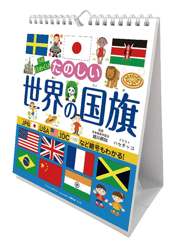 2027 CALENDAR COLLECTION 万年日めくりたのしい世界の国旗 卓上/壁掛 PRODUCT SPECIFICATIONS 商品品番 27CL-0709 発売予定日 2026年09月19日 発売 仕様・サイズ 18×15cm...