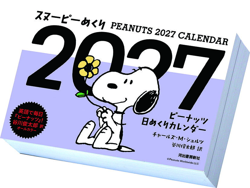 2027 CALENDAR COLLECTION スヌーピーめくり PRODUCT SPECIFICATIONS 商品品番 27CL-0112 発売予定日 2026年10月10日 発売 仕様・サイズ 10×14cm・368枚 (壁掛・ヒラ)...