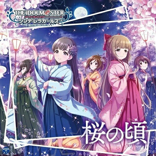 THE IDOLM＠STER CINDERELLA GIRLS STARLIGHT MASTER 15 桜の頃ゲーム・ミュージック依田芳乃、小早川紗枝、道明寺歌鈴、浜口あやめ、脇山珠美、宮本フレデリカ、道明寺歌鈴、浜口あやめ、脇山珠美　発売...
