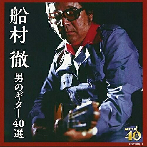 決定盤 船村徹 男のギター40選 (歌詞付)船村徹フナムラトオル ふなむらとおる　発売日 : 2016年8月24日　種別 : CD　JAN : 4549767002071　商品番号 : COCW-39667【商品紹介】過去に発売となった船村...