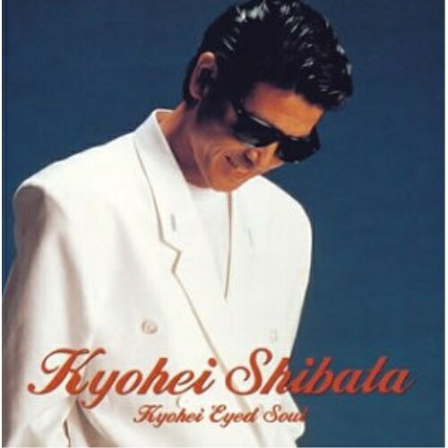 ゴールデン☆ベスト 柴田恭兵 〜KYOHEI EYED SOUL〜柴田恭兵シバタキョウヘイ しばたきょうへい　発売日 : 2004年10月20日　種別 : CD　JAN : 4988018315193　商品番号 : FLCF-4025【商品...