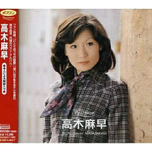 高木麻早高木麻早タカギマサ たかぎまさ　発売日 : 2006年12月21日　種別 : CD　JAN : 4988003333485　商品番号 : KICS-2484【収録内容】CD:11.ひとりぼっちの部屋2.好きだと言えないの3.違うあな...