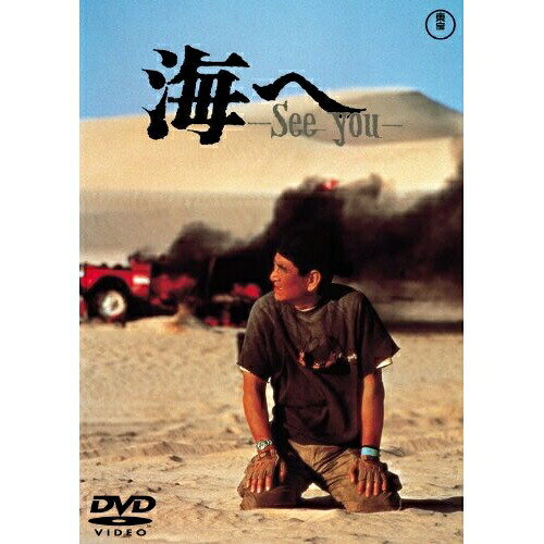 海へ-See You-邦画高倉健、桜田淳子、フィリップ・ルロワ、蔵原惟繕、宇崎竜童　発売日 : 2015年2月18日　種別 : DVD　JAN : 4988104096043　商品番号 : TDV-25104D
