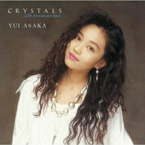 CRYSTALS 〜25th Anniversary Best〜浅香唯アサカユイ あさかゆい　発売日 : 2010年6月09日　種別 : CD　JAN : 4943674098712　商品番号 : WPCL-10793【商品紹介】浅香唯のデ...