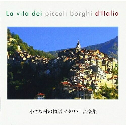 小さな村の物語 イタリア 音楽集 (解説歌詞対訳付)オムニバスオルネラ・ヴァノーニ、ジャンニ・トーニ、ロレッタ・ゴッジ、リッカルド・フォッリ、ベティ・クルティス、ジリオラ・チンクェッティ、ジャンニ・ベッラ　発売日 : 2013年5月22日　...