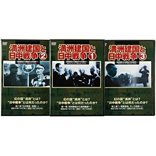 満州建国と日中戦争 三巻組趣味教養　発売日 : 2015年7月22日　種別 : DVD　JAN : 4515514081187　商品番号 : YZCV-8118