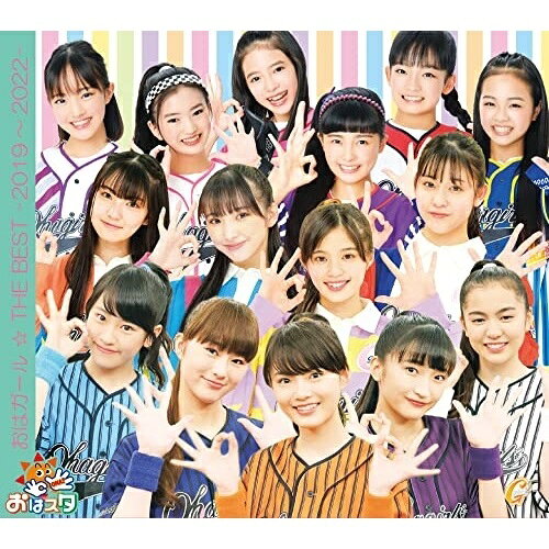 おはガール☆THE BEST -2019〜2022- (CD+DVD) (初回生産限定盤)オムニバスおはガール from Girls2、おはガール from Lucky2　発売日 : 2022年2月23日　種別 : CD　JAN : 454...