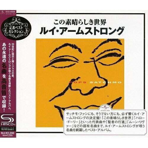 この素晴らしき世界〜ルイ・アームストロング (SHM-CD) (解説ブックレット付)ルイ・アームストロングアームストロング ルイ あーむすとろんぐ るい　発売日 : 2009年6月03日　種別 : CD　JAN : 498800555577...
