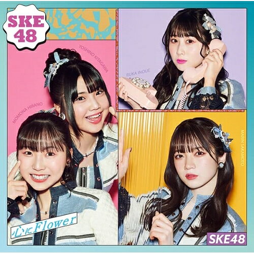 心にFlower (CD+DVD) (通常盤/Type-C)SKE48エスケーイーフォーティーエイト えすけーいーふぉーてぃーえいと　発売日 : 2022年3月09日　種別 : CD　JAN : 4988064611690　商品番号 : A...