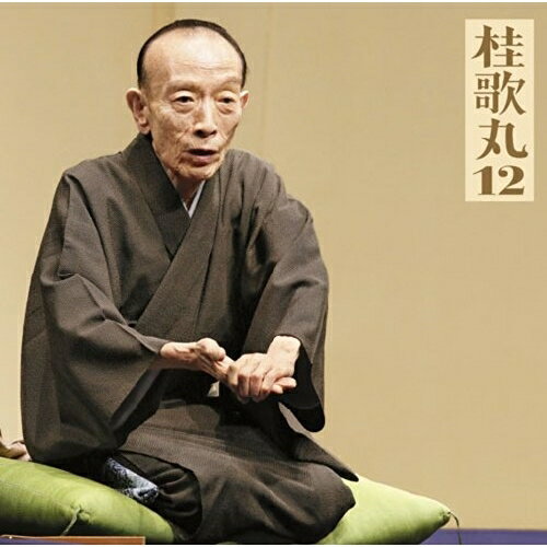 桂歌丸12 紺屋高尾/トーク「歌丸ばなし」付き桂歌丸カツラウタマル かつらうたまる　発売日 : 2014年6月25日　種別 : CD　JAN : 4582290401461　商品番号 : MHCL-2448【商品紹介】落語家・桂歌丸が”朝日...