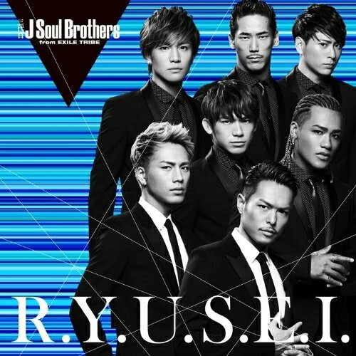 R.Y.U.S.E.I.三代目 J Soul Brothers from EXILE TRIBEサンダイメジェイソウルブラザーズフロムエグザイルトライブ さんだいめじぇいそうるぶらざーずふろむえぐざいるとらいぶ　発売日 : 2014年6月2...