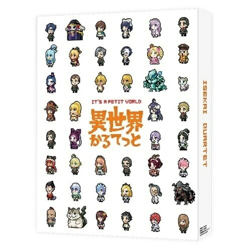 異世界かるてっと 上TVアニメたけはらみのる、日野聡、原由実、上坂すみれ、川田瑠夏　発売日 : 2019年6月26日　種別 : DVD　JAN : 4935228183357　商品番号 : ZMBZ-13221