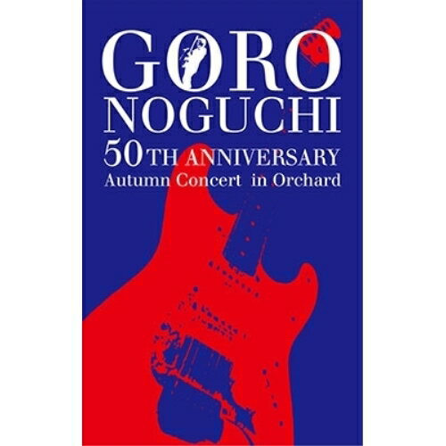 GORO NOGUCHI 50TH ANNIVERSARY Autumn Concert in Orchard(Blu-ray) (初回生産限定盤)野口五郎ノグチゴロウ のぐちごろう　発売日 : 2022年2月23日　種別 : BD　JAN...
