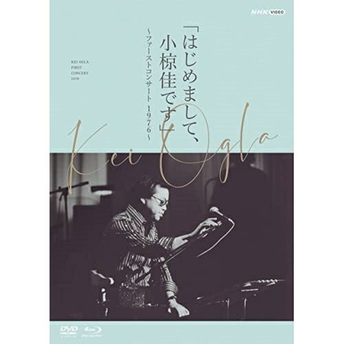 はじめまして、小椋佳です 〜ファーストコンサート1976〜 (DVD+Blu-ray)小椋佳オグラケイ おぐらけい　発売日 : 2022年3月30日　種別 : DVD　JAN : 4988031488331　商品番号 : POBD-2590...