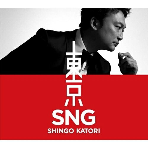 東京SNG (CD+DVD) (初回限定・観るBANG!)SHINGO KATORIシンゴカトリ しんごかとり　発売日 : 2022年4月13日　種別 : CD　JAN : 4943674351381　商品番号 : WPZL-31969【商...