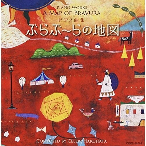 ピアノ曲集 ぶらぶ〜らの地図関孝弘セキタカヒロ せきたかひろ　発売日 : 2013年11月20日　種別 : CD　JAN : 4988001753346　商品番号 : COCE-38299【商品紹介】作曲家、春畑セロリの魅力溢れるオリジナル...
