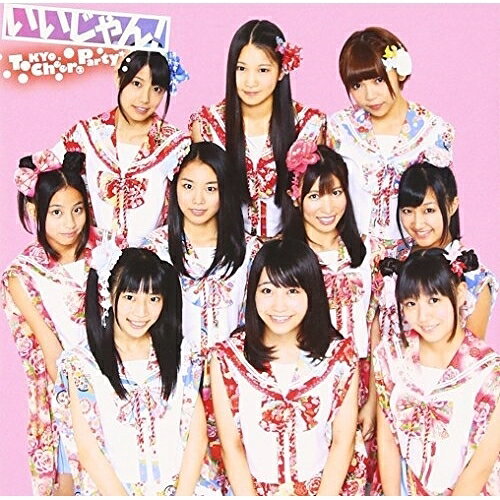 いいじゃん! (初回限定盤A)Tokyo Cheer(2) Partyトーキョーチアチアパーティー とーきょーちあちあぱーてぃー　発売日 : 2013年10月23日　種別 : CD　JAN : 4988002658046　商品番号 : VI...